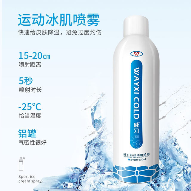 Sports Sports ice muscle spray frozen spray cold spray football blue ...