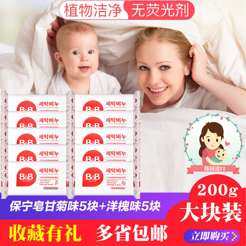 B&B Baby Laundry Soap - Acacia Fragrance - 10 Pieces - Korea