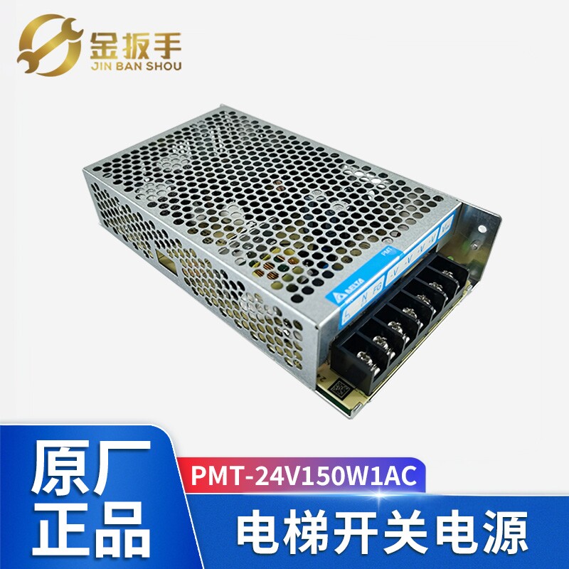 Kone PMT24V150W1AC エレベーター用スイッチング電源ボックス - オリジナルDeltaアクセサリー