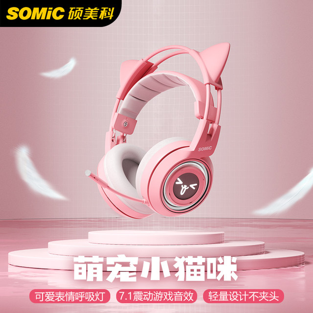 Somic G951 cat ear headphones head-mounted e-sports game wired computer ...