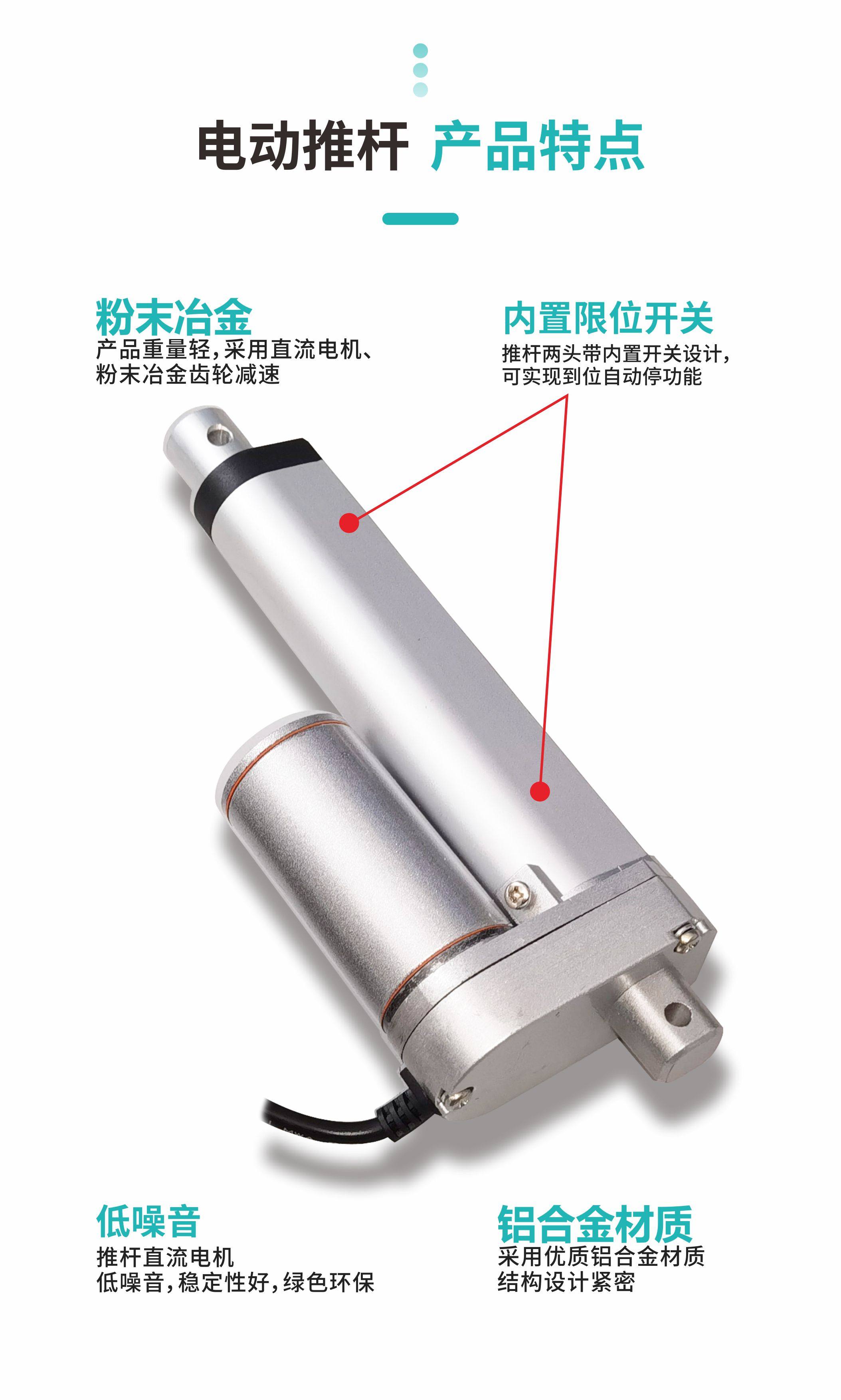 Electric Push Rod for Trash Can Sweeper and Lift Table - 2000n Thrust