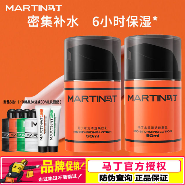 Martin Men's Cologne Rejuvenating Lotion Face Cream Moisturizing Milk ...