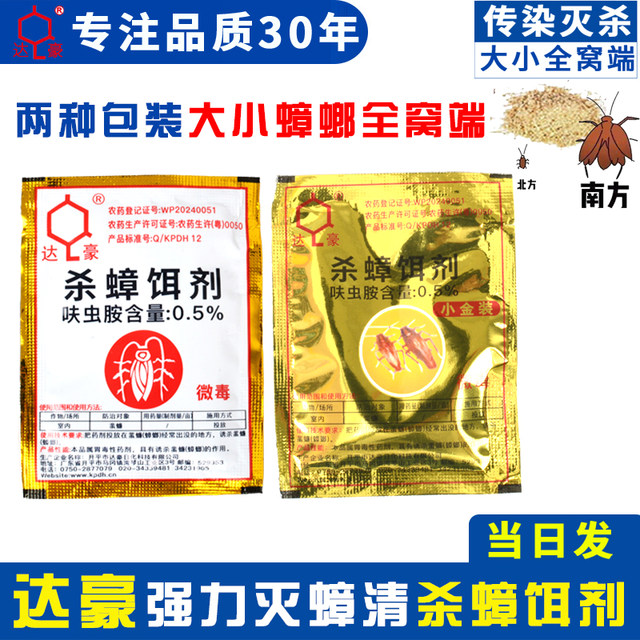 Dahao cockroach medicine powerfully kills cockroaches and eliminates ...