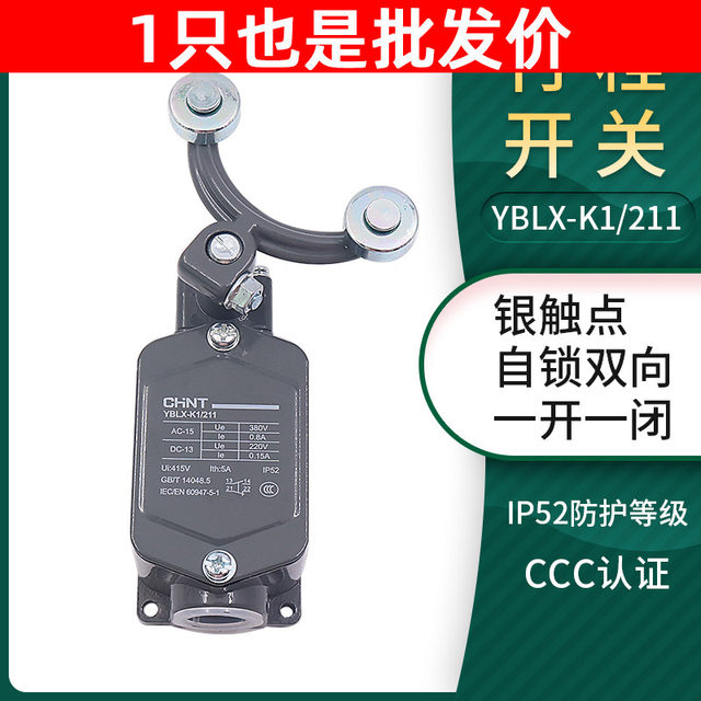 Genuine Chint limit travel switch JLXK1-211 two-wheel self-locking two-way YBLX-K1/211 pulley