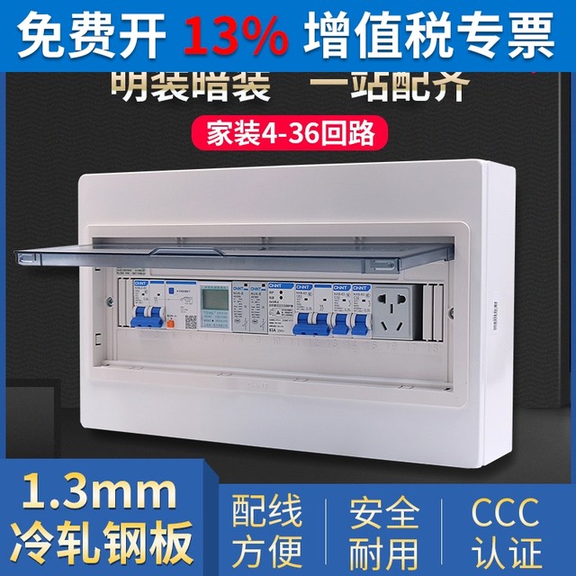 Chint distribution box air switch box electric box box household exposed strong electric box air ...