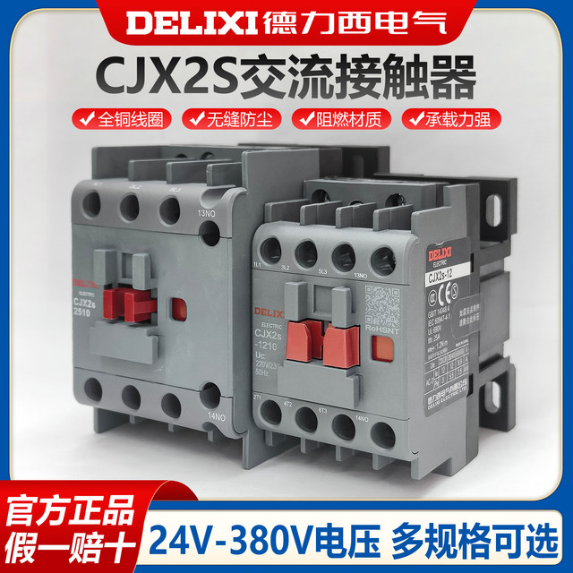 Delixi cjx2s-1810 AC contactor 1210220v2510 single-phase 380 three-phase 09104011