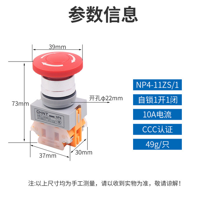 Chint mushroom head emergency stop switch NP4-11ZS/1 red mushroom head ...