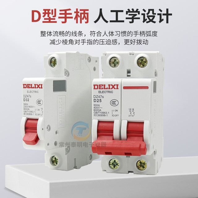 Delixi DZ47s air switch circuit breaker household single-phase three-phase main gate ...