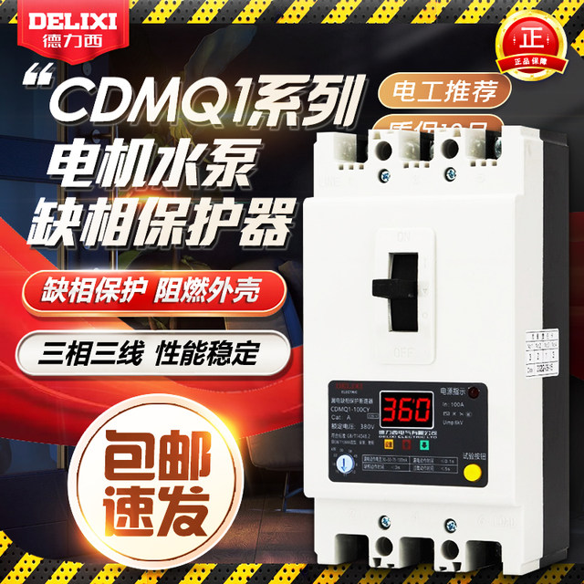 Delixi Phase Loss Protector Cdmq1-100A Motor Water Pump Comprehensive Protection Overload Short ...