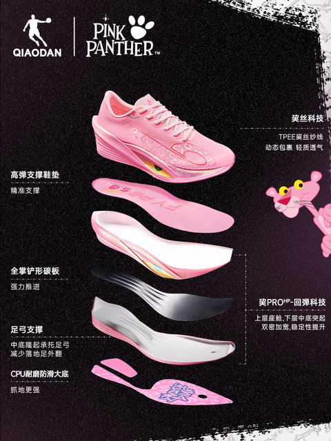 Jordan Feiying PB5.0 Pink Panther Co-branded 丨Professional Marathon ...