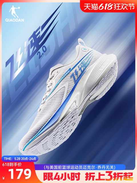 Jordan Speed 2.0丨Running Shoes Men's Professional Racing Training ...