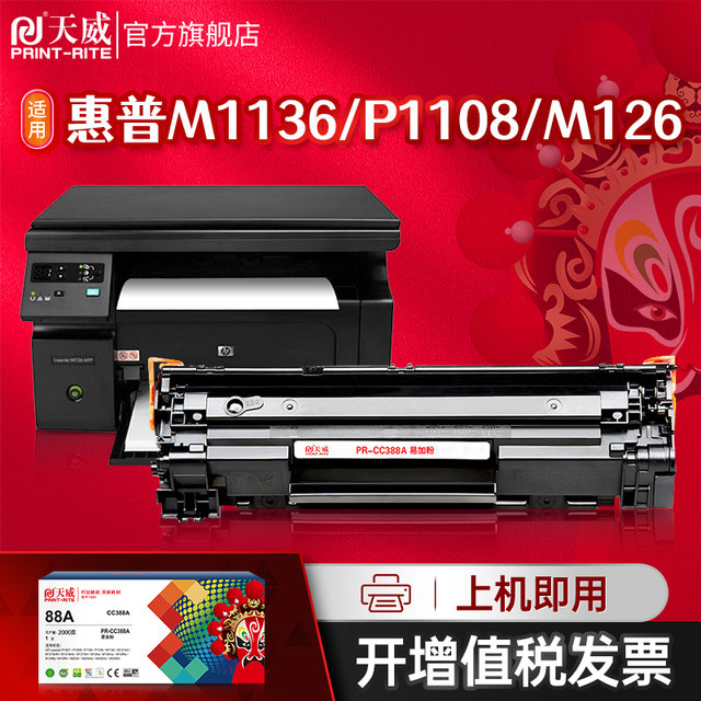 Tianwei suitable m1136 toner cartridge cc388a HP1108 P1007 P1008/Pro ...