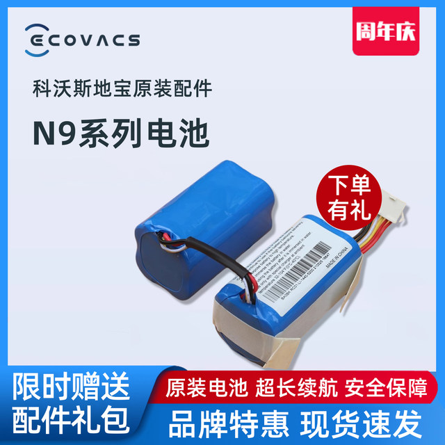 Ecovacs sweeper N9+/DVX45Yeedi K10/K20 Dibao special original battery ...