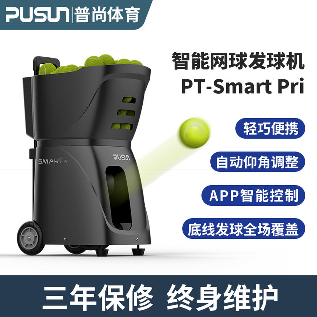 Pushang's new tennis practice device, intelligent automatic serving ...