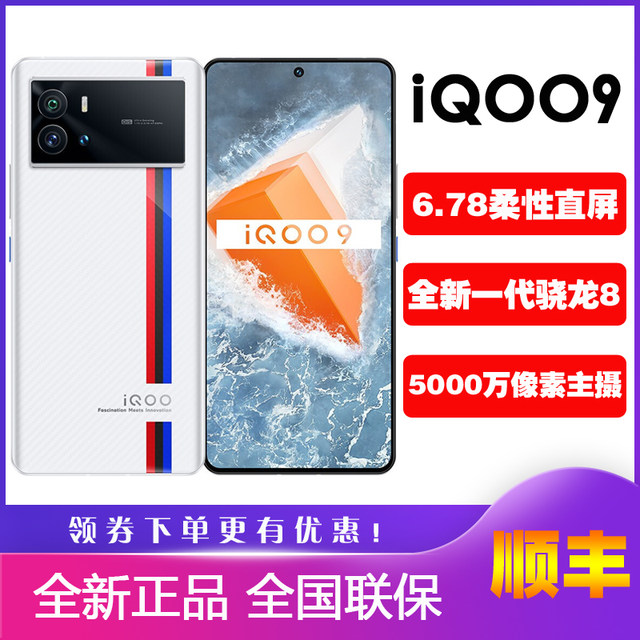 vivo IQOO 9 new generation Snapdragon 8 e-sports gaming phone iqoo9 genuine vivo iqoo9 10