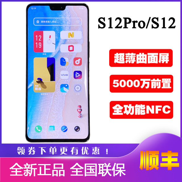 vivoS12PRO new 5G mobile phone full Netcom S12 genuine vivos12s12pro ...