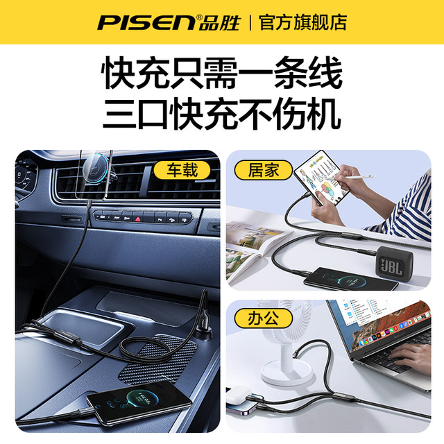Pinsheng charger fast charging three-in-one charging cable one-to-three ...