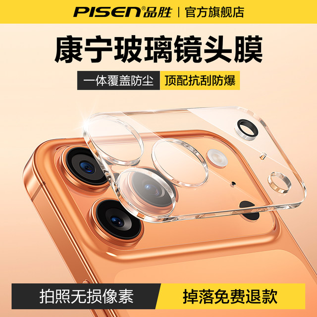 Pinsheng suitable for Apple 17 Pro lens film iPhone 16 ProMax mobile ...