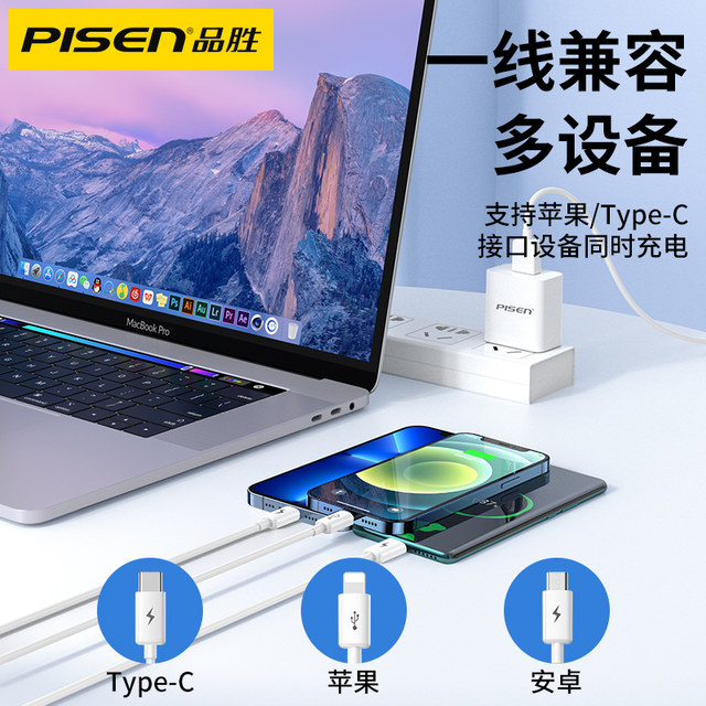 Pinsheng data cable three-in-one 66W fast charge one-to-three mobile ...