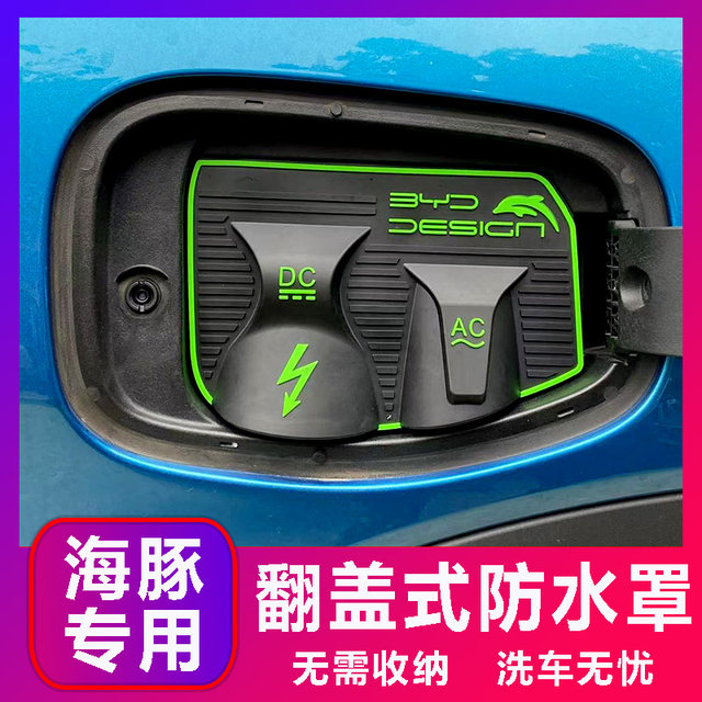 BYD Dolphin Seagull Seal Sea Lion Flip-top Charging Waterproof Cover ...