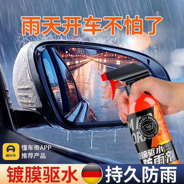 Rearview mirror rain-proof car glass rain-proof agent reversing mirror ...