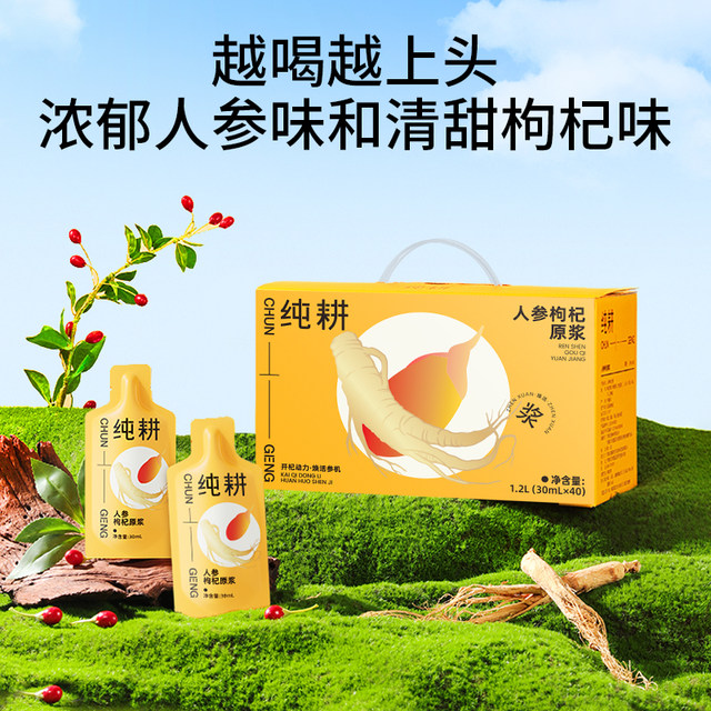 Produced by Qilixiang丨Pure ginseng and wolfberry original pulp 1.2L ...