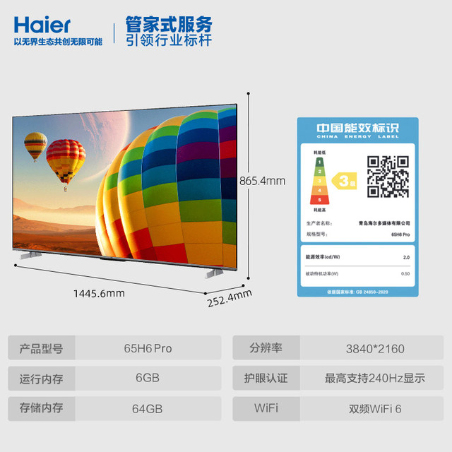 Haier 65H6PRO65 inch new 240Hz high brush 4K game home LCD TV official 75