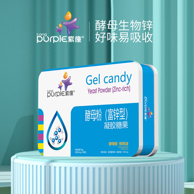 Ziyong yeast powder rich zinc gel candy baby children zinc liquid zinc ...