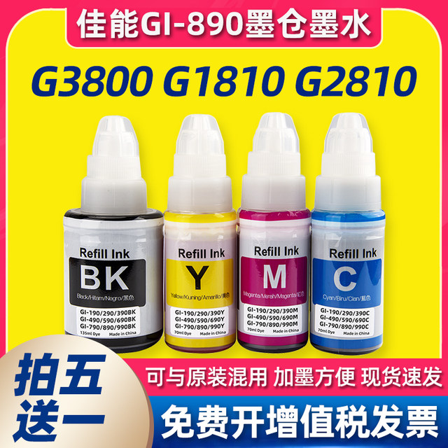 Suitable for CANON Canon g3800 printer GI890 ink G3810G1810G2800G28105080