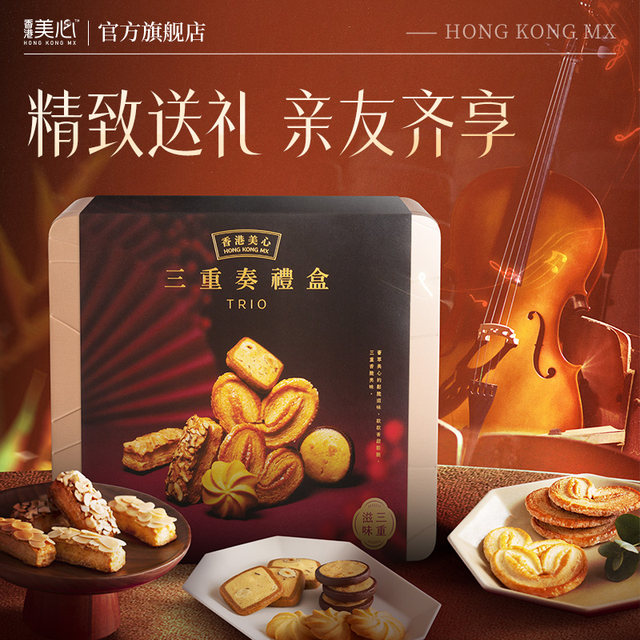 Hong Kong Maxim's Trio Gift Box Pastries Butter Cookies Holiday Gift ...