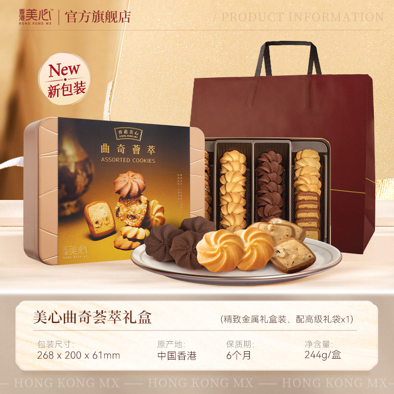 Maxim's Cookie Collection Gift Box - Hong Kong Flavors - 244g