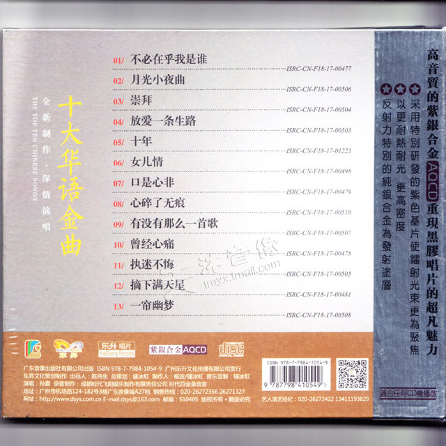 Genuine Fever Disc Sun Lu Top Ten Chinese Golden Songs AQCD 1CD Fever Female Music CD