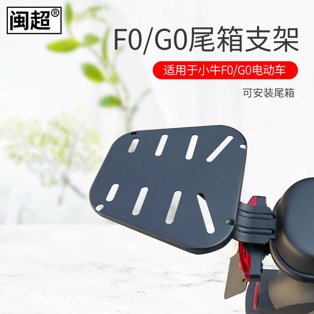 Minchao calf electric car GO4060 rear shelf battery car C0 5070/F05070 tail box bracket Restoration