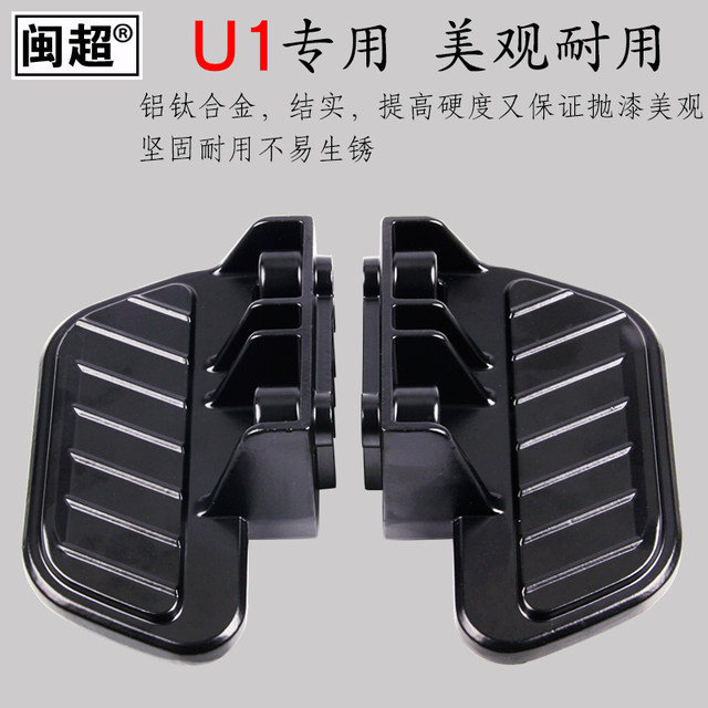 Fujian Chao Mavericks U1/U1C/U+/Uqi+/US/Uqis pedal aluminum titanium alloy pedal foot rest ...