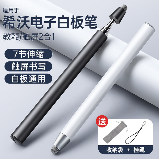 Suitable for Seewo retractable pointer, touch screen teaching stick ...