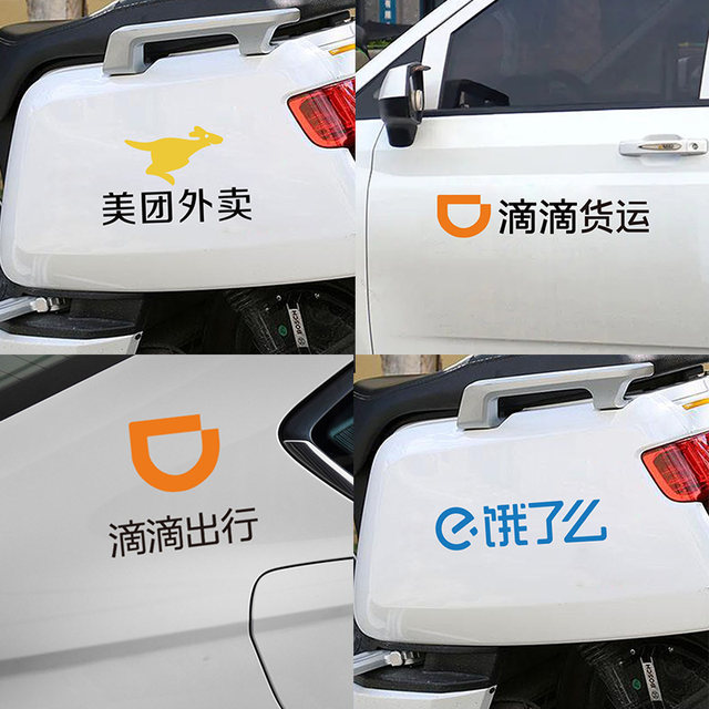 Meituan Takeaway Taxi Are You Hungry Didi Travel Personality Decoration ...