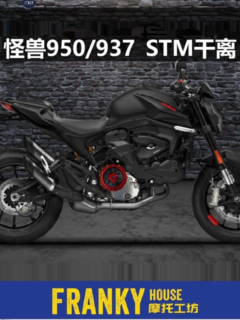 STM Ducati Monster 950 937 Modified dry clutch kit