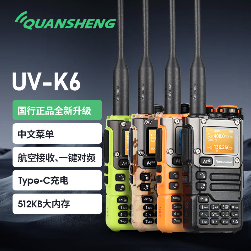 Quansheng UV-K6 handheld walkie-talkie UVK6 handheld K6 Chinese one-click frequency matching ...