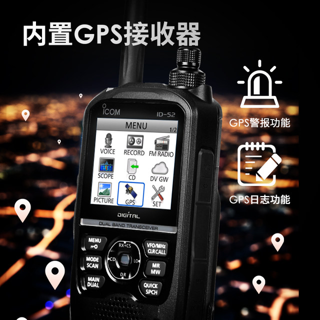 ICOM ID-52E handheld walkie-talkie D-STAR digital flagship mobile phone Bluetooth recording GPS
