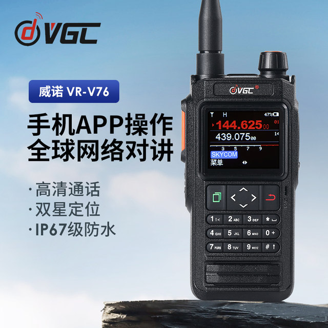 Weinuo VR-N76 handheld walkie-talkie UV dual-segment IP67 waterproof ...