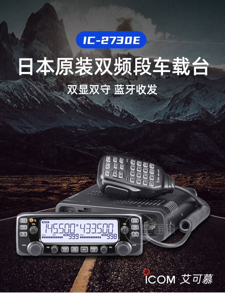 ICOM Aikemu IC-2730E dual-segment dual-display car walkie-talkie IC ...