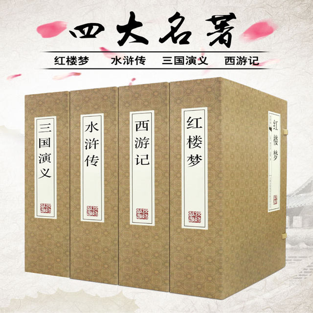 Four great classics, the complete set of 16 volumes of original works, uncensored Romance of the ...