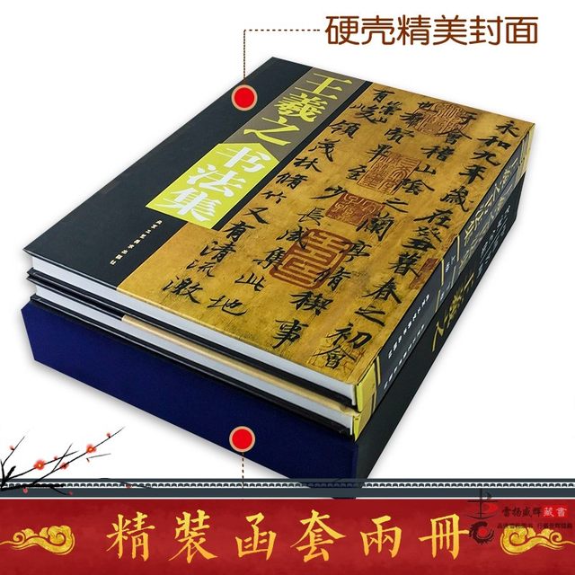 Wang Xizhi's calligraphy collection, 2 volumes, 16-karat hardcover ...