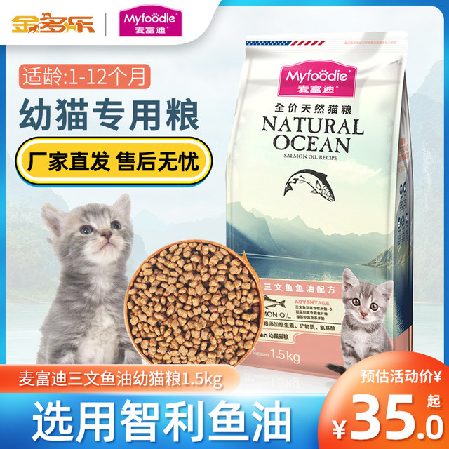 McFudi Shandong cat food kitten fish oil, kittens, milk cake natural ...