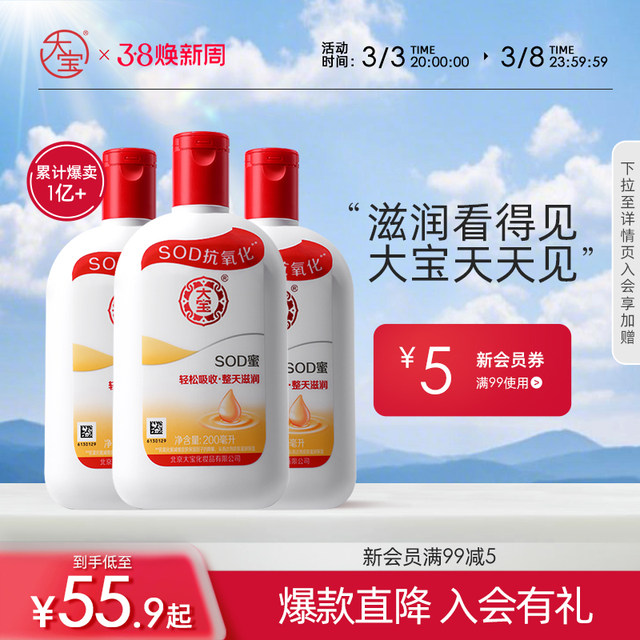Dabao SOD honey 200ml*3 bottles of moisturizing body lotion face cream ...