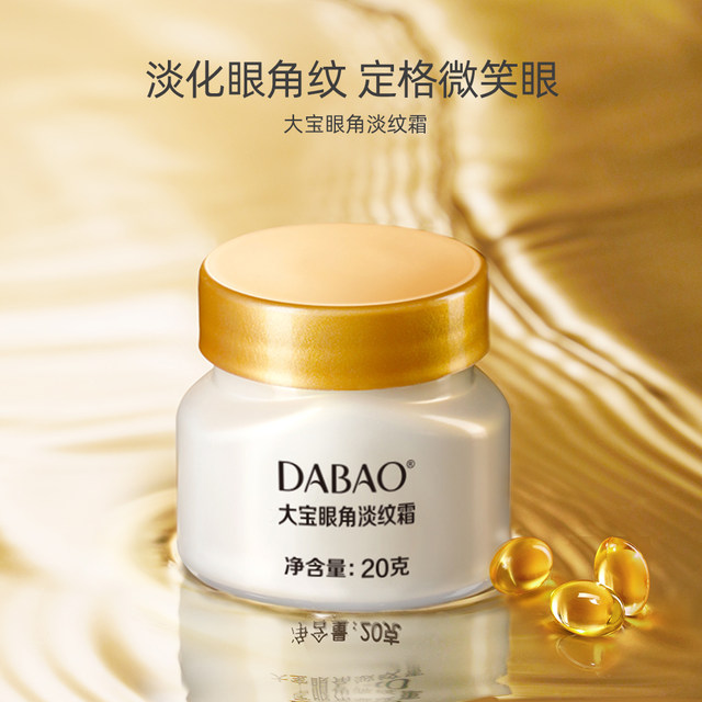 Dabao Eye Corner Light Cream 20g*2 Lightening Dry Eye Shaping Firming Eye Covering Eye Cream ...