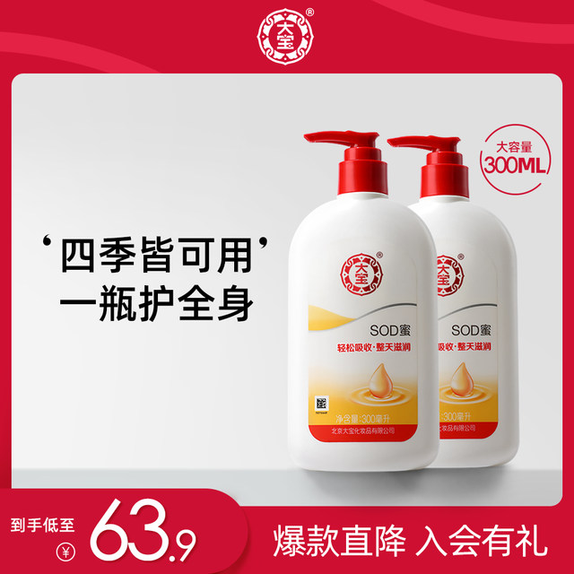 Dabao official flagship store SOD honey 300ml set lotion cream ...