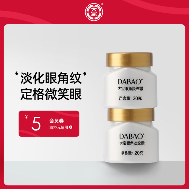 Dabao Eye Corner Light Cream 20g*2 Lightening Dry Eye Shaping Firming Eye Covering Eye Cream ...