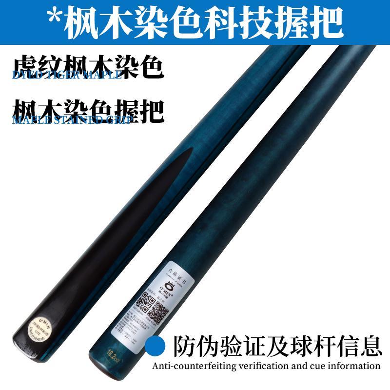 omin奥秘蓝之剑台球杆小头中式黑八8桌球杆斯诺克分体1/2九球杆-淘宝网