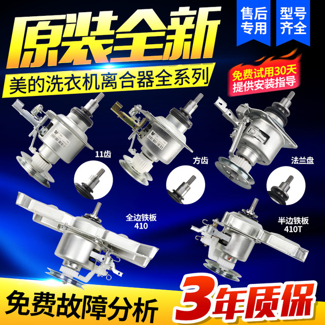 Suitable for Midea Little Swan fully automatic washing machine clutch ...